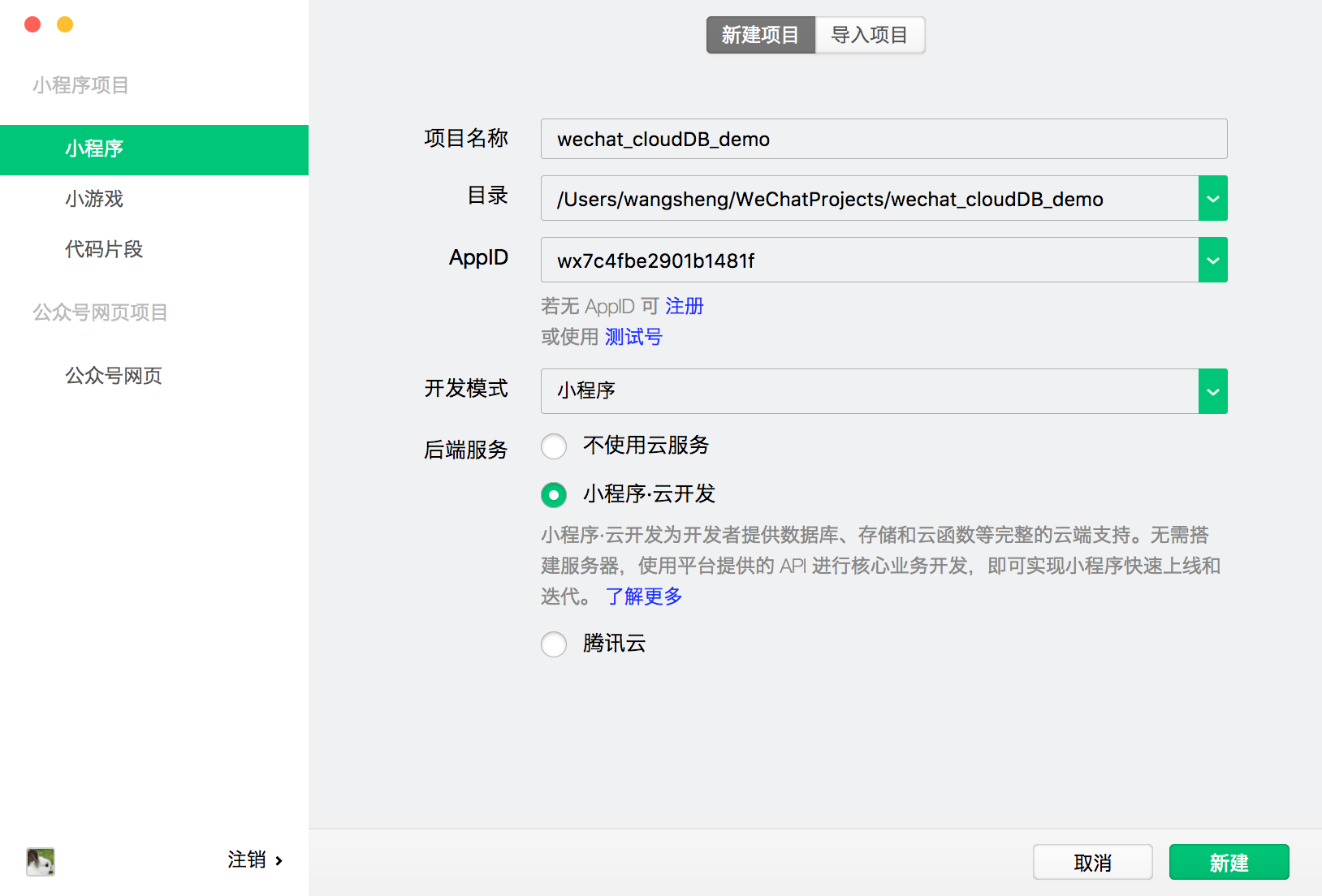 GitHub - wangsheng/wechat_cloudDB_demo: 微信小程序·云数据库开发示例